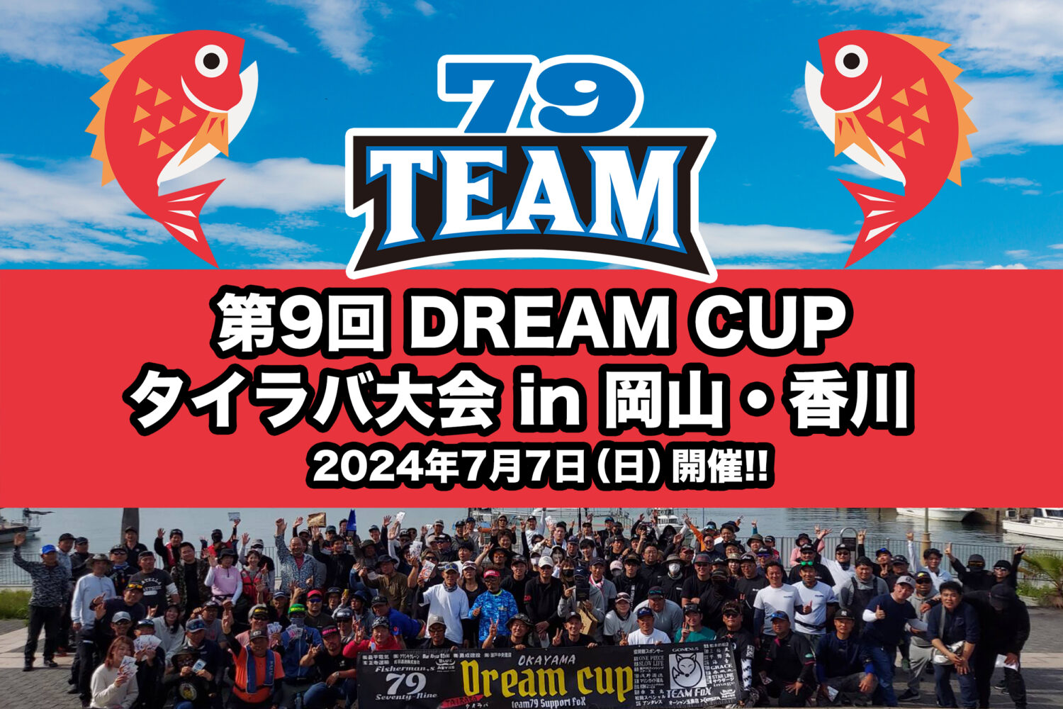 Team79｜岡山・香川タイラバ大会 | 岡山県・香川県の遊漁船で開催するTeam 79主催のタイラバ大会です。